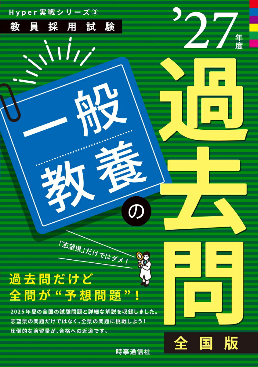 ◆◆◆全体的に使用感があります。書き込み、歪みがあります。中古ですので多少の使用感がありますが、品質には十分に注意して販売しております。迅速・丁寧な発送を心がけております。【毎日発送】 商品状態 著者名 著:時事通信出版局 出版社名 時事通...