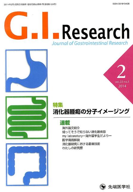 ◆◆◆おおむね良好な状態です。中古商品のため使用感等ある場合がございますが、品質には十分注意して発送いたします。 【毎日発送】 商品状態 著者名 著:「G.I.Research」編集委員会 出版社名 先端医学社 発売日 2014年02月 I...