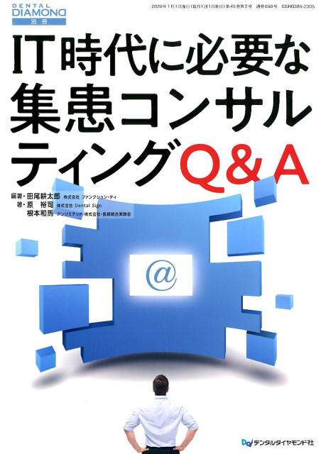 ◆◆◆おおむね良好な状態です。中古商品のため使用感等ある場合がございますが、品質には十分注意して発送いたします。 【毎日発送】 商品状態 著者名 著:原 裕司編集:田尾 耕太郎著:根本 和馬 出版社名 デンタルダイヤモンド社 発売日 202...