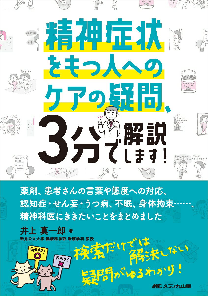 ◆◆◆非常にきれいな状態です。中古商品のため使用感等ある場合がございますが、品質には十分注意して発送いたします。 【毎日発送】 商品状態 著者名 著:井上 真一郎 出版社名 メディカ出版 発売日 2025年09月 ISBN 97848404...