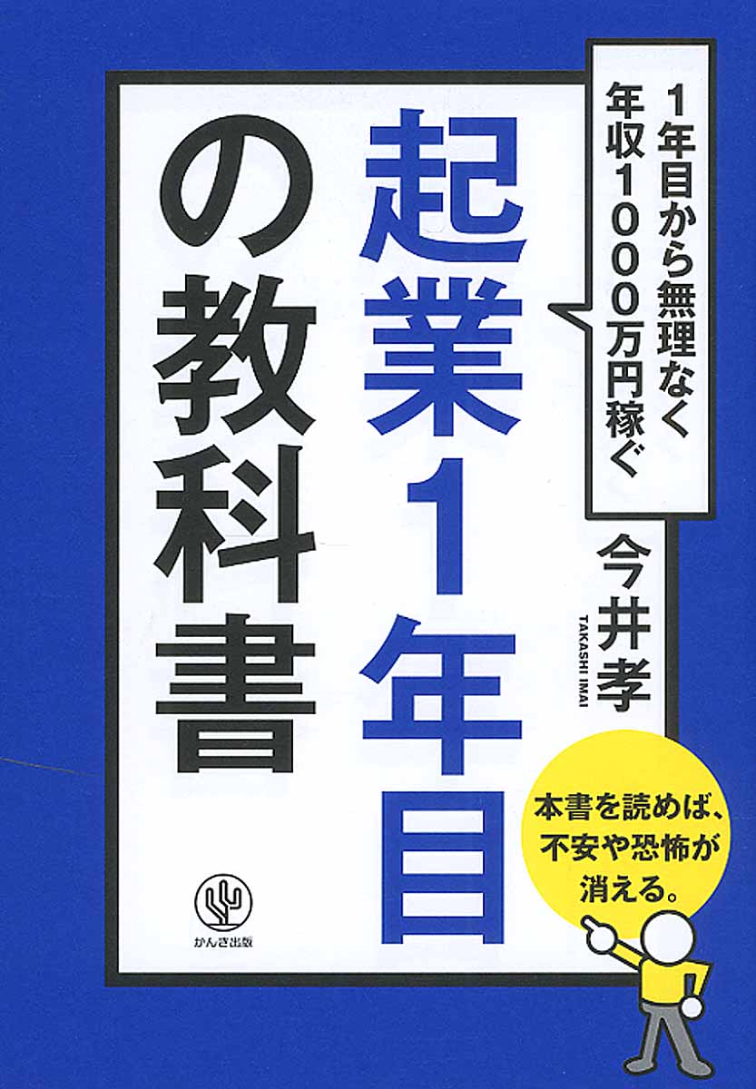 ◆◆◆角折れがあります。カバーに傷みがあります。中古ですので多少の使用感がありますが、品質には十分に注意して販売しております。迅速・丁寧な発送を心がけております。【毎日発送】 商品状態 著者名 今井孝 出版社名 かんき出版 発売日 2015...