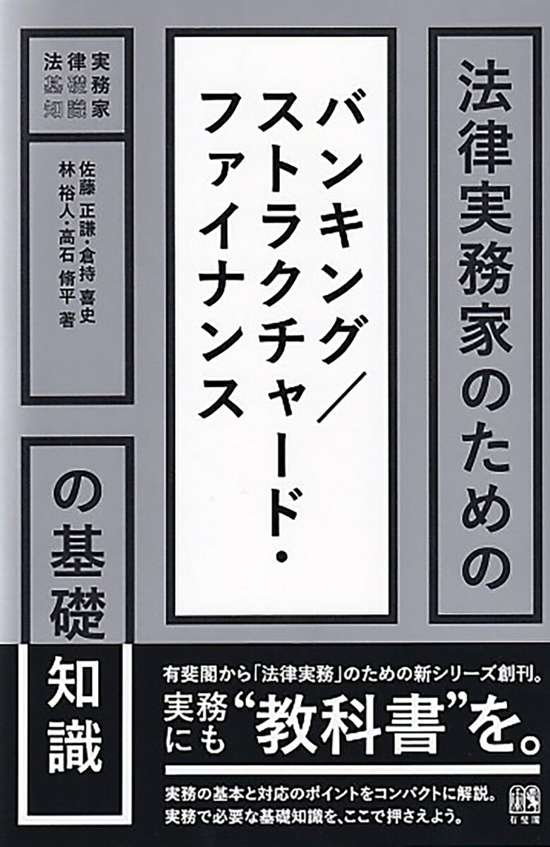◆◆◆非常にきれいな状態です。中古商品のため使用感等ある場合がございますが、品質には十分注意して発送いたします。 【毎日発送】 商品状態 著者名 佐藤正謙、倉持喜史、林裕人 ほか 出版社名 有斐閣 発売日 2026年02月 ISBN 978...