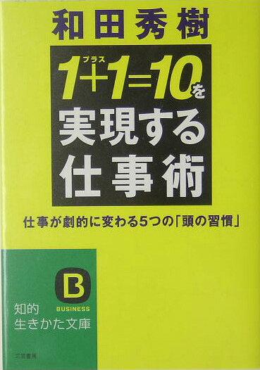 ◆◆◆全体的に汚れ、日焼け、使用感があります。中古ですので多少の使用感がありますが、品質には十分に注意して販売しております。迅速・丁寧な発送を心がけております。【毎日発送】 商品状態 著者名 著:和田 秀樹 出版社名 三笠書房 発売日 20...