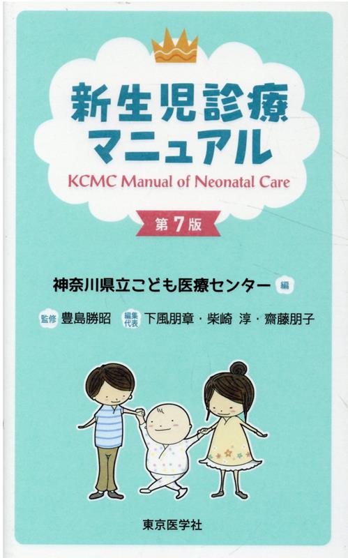 ◆◆◆おおむね良好な状態です。中古商品のため使用感等ある場合がございますが、品質には十分注意して発送いたします。 【毎日発送】 商品状態 著者名 編集:神奈川県立こども医療センター 出版社名 東京医学社 発売日 2022年09月 ISBN ...