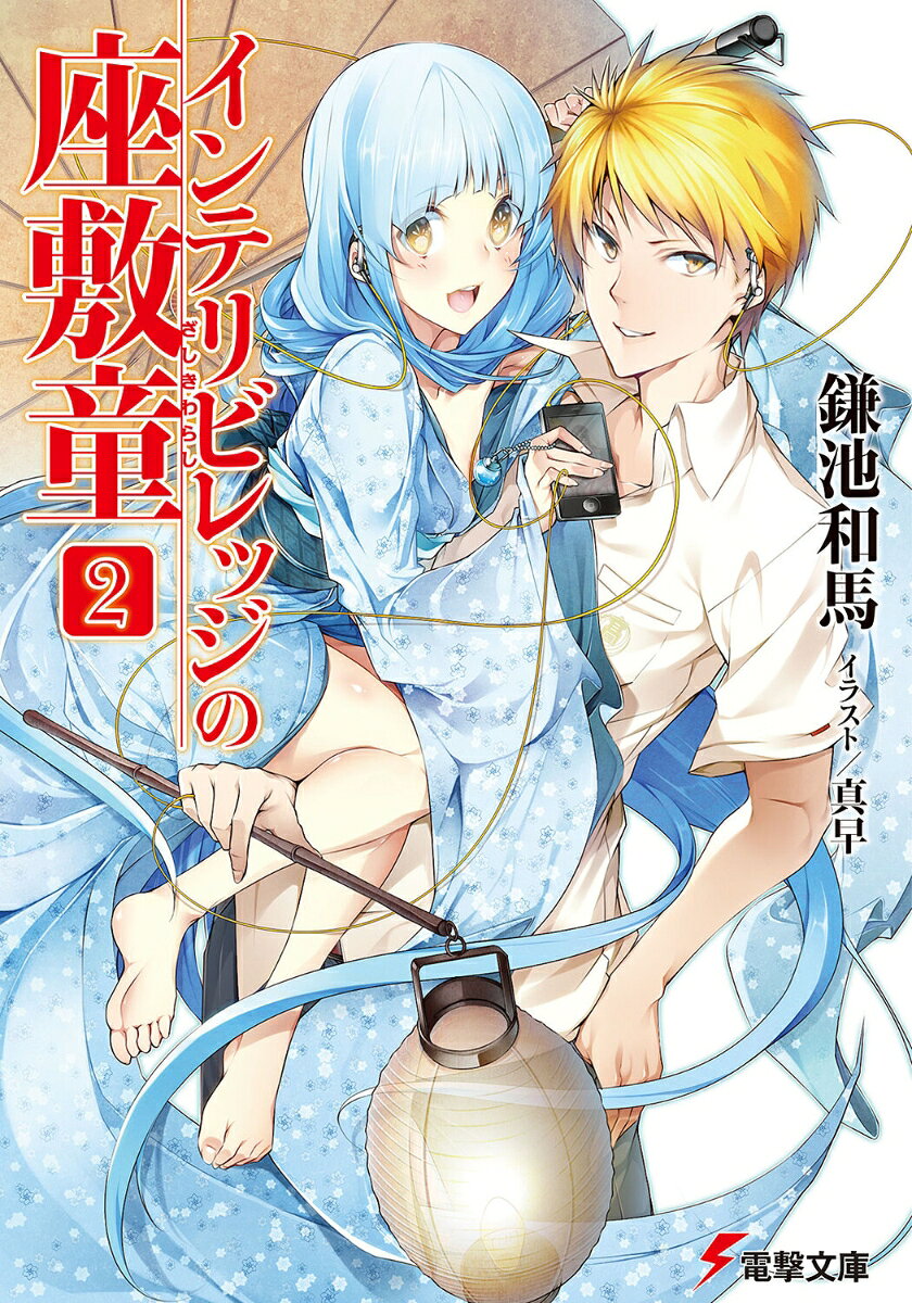 ◆◆◆おおむね良好な状態です。中古商品のため使用感等ある場合がございますが、品質には十分注意して発送いたします。 【毎日発送】 商品状態 著者名 鎌池,和馬 出版社名 角川グループパブリッシング 発売日 2012年11月 ISBN 9784...