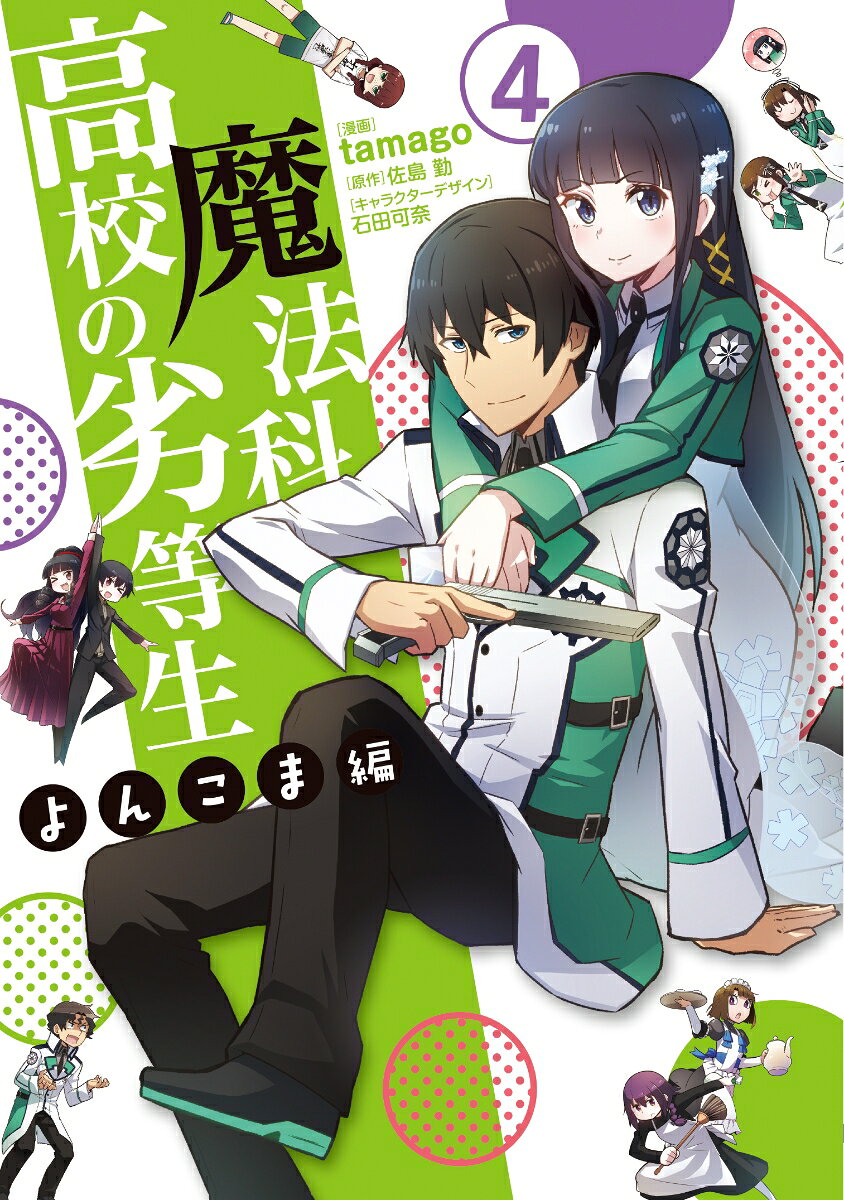 ◆◆◆おおむね良好な状態です。中古商品のため使用感等ある場合がございますが、品質には十分注意して発送いたします。 【毎日発送】 商品状態 著者名 tamago、佐島,勤、石田,可奈 出版社名 KADOKAWA 発売日 2018年06月 IS...