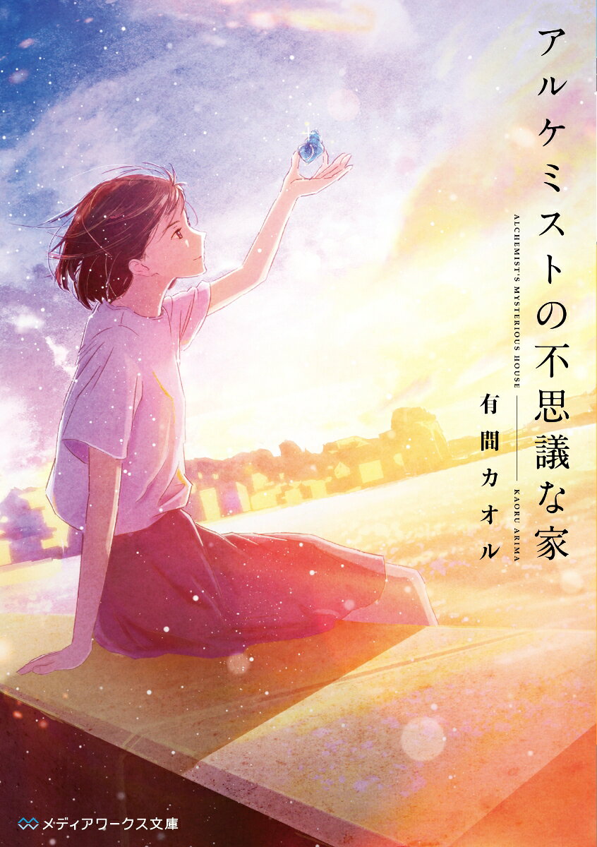 ◆◆◆非常にきれいな状態です。中古商品のため使用感等ある場合がございますが、品質には十分注意して発送いたします。 【毎日発送】 商品状態 著者名 有間,カオル 出版社名 KADOKAWA 発売日 2018年06月 ISBN 97840489...
