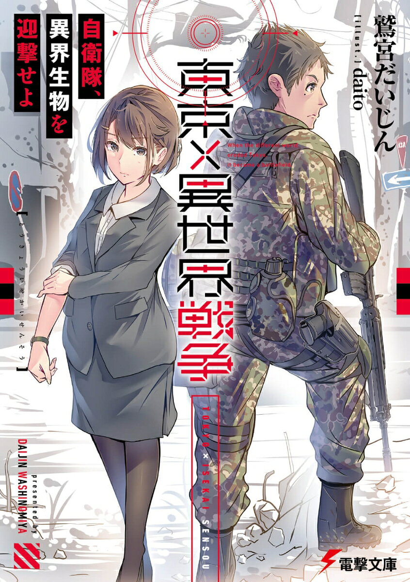 ◆◆◆非常にきれいな状態です。中古商品のため使用感等ある場合がございますが、品質には十分注意して発送いたします。 【毎日発送】 商品状態 著者名 鷲宮だいじん 出版社名 KADOKAWA 発売日 2019年05月 ISBN 97840489...