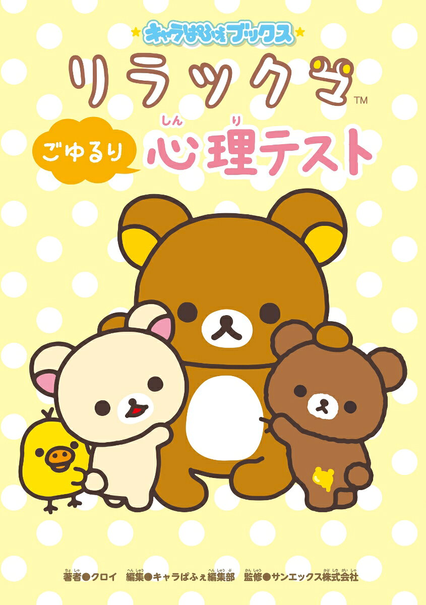 ◆◆◆非常にきれいな状態です。中古商品のため使用感等ある場合がございますが、品質には十分注意して発送いたします。 【毎日発送】 商品状態 著者名 クロイ、KADOKAWA、サンエックス株式会社 出版社名 KADOKAWA 発売日 2018年...