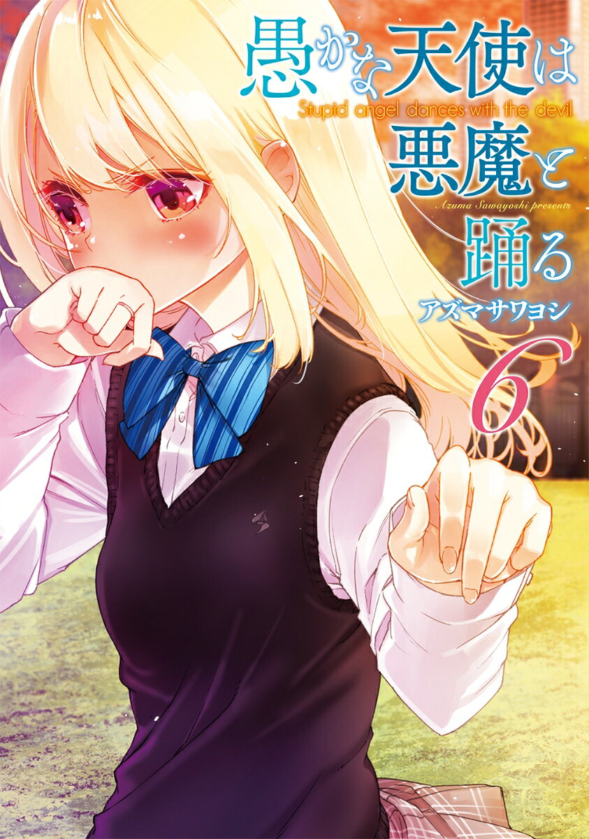 ◆◆◆おおむね良好な状態です。中古商品のため使用感等ある場合がございますが、品質には十分注意して発送いたします。 【毎日発送】 商品状態 著者名 アズマサワヨシ 出版社名 KADOKAWA 発売日 2019年02月 ISBN 9784049...