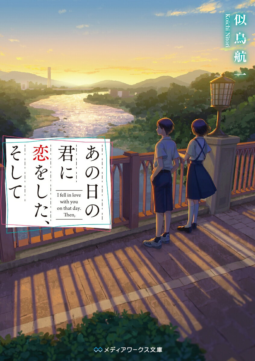 ◆◆◆非常にきれいな状態です。中古商品のため使用感等ある場合がございますが、品質には十分注意して発送いたします。 【毎日発送】 商品状態 著者名 似鳥航一 出版社名 KADOKAWA 発売日 2019年03月 ISBN 9784049124828