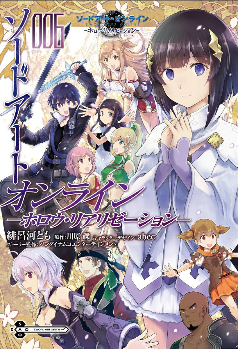 ◆◆◆非常にきれいな状態です。中古商品のため使用感等ある場合がございますが、品質には十分注意して発送いたします。 【毎日発送】 商品状態 著者名 緋呂河とも、川原礫、abec ほか 出版社名 KADOKAWA 発売日 2019年10月 IS...