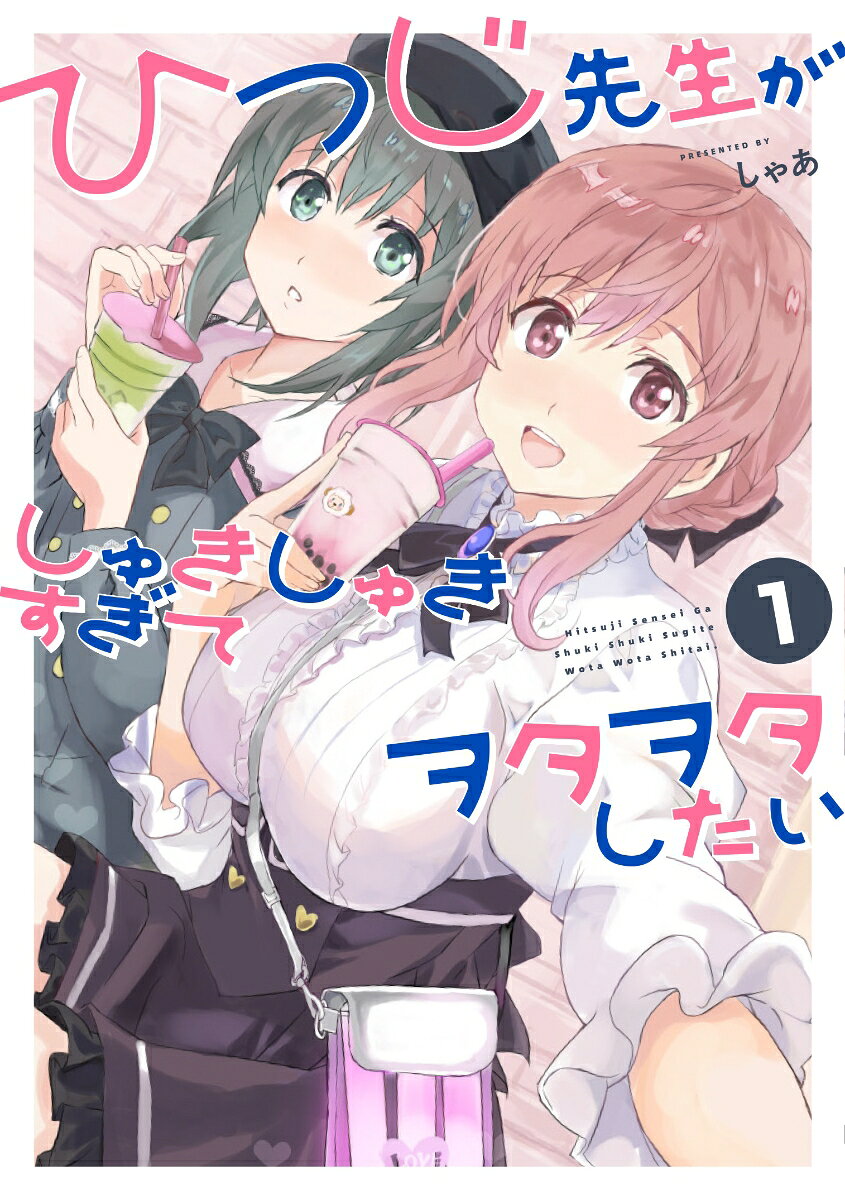 ◆◆◆小口に日焼けがあります。中古ですので多少の使用感がありますが、品質には十分に注意して販売しております。迅速・丁寧な発送を心がけております。【毎日発送】 商品状態 著者名 しゃあ 出版社名 KADOKAWA 発売日 2020年02月 I...