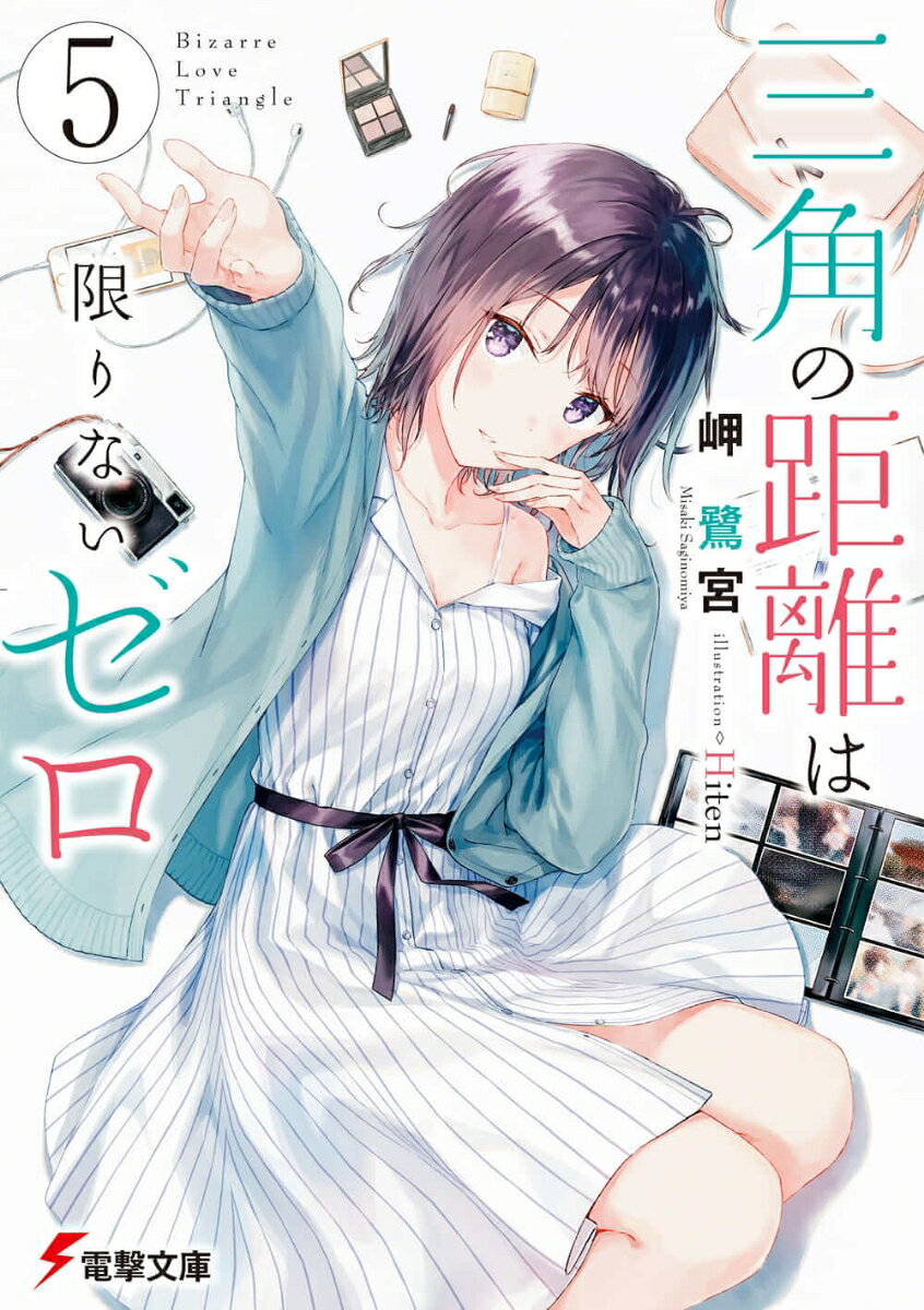 ◆◆◆非常にきれいな状態です。中古商品のため使用感等ある場合がございますが、品質には十分注意して発送いたします。 【毎日発送】 商品状態 著者名 岬鷺宮 出版社名 KADOKAWA 発売日 2020年05月 ISBN 9784049131833