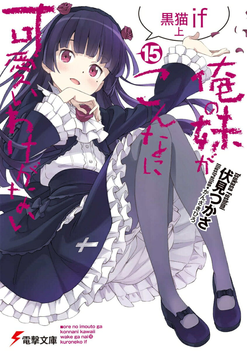 ◆◆◆非常にきれいな状態です。中古商品のため使用感等ある場合がございますが、品質には十分注意して発送いたします。 【毎日発送】 商品状態 著者名 伏見,つかさ 出版社名 KADOKAWA 発売日 2020年09月 ISBN 97840491...