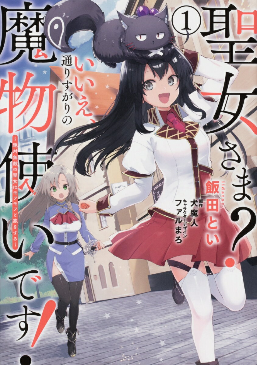 ◆◆◆おおむね良好な状態です。中古商品のため使用感等ある場合がございますが、品質には十分注意して発送いたします。 【毎日発送】 商品状態 著者名 飯田とい、犬魔人、ファルまろ 出版社名 KADOKAWA 発売日 2020年08月 ISBN ...