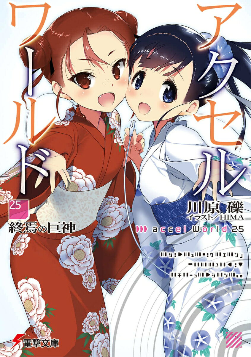 ◆◆◆非常にきれいな状態です。中古商品のため使用感等ある場合がございますが、品質には十分注意して発送いたします。 【毎日発送】 商品状態 著者名 川原礫 出版社名 KADOKAWA 発売日 2020年09月 ISBN 9784049134407