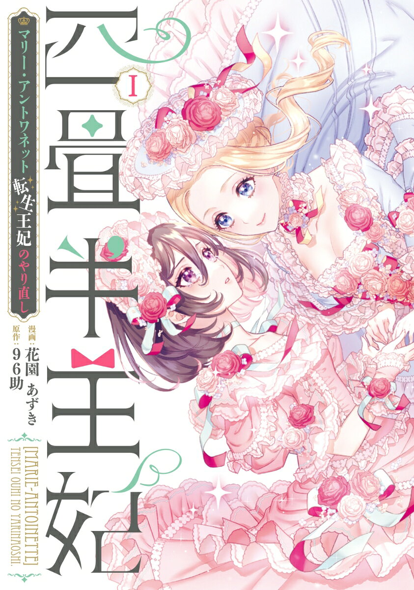 ◆◆◆非常にきれいな状態です。中古商品のため使用感等ある場合がございますが、品質には十分注意して発送いたします。 【毎日発送】 商品状態 著者名 花園,あずき、96助 出版社名 KADOKAWA 発売日 2023年08月 ISBN 9784...
