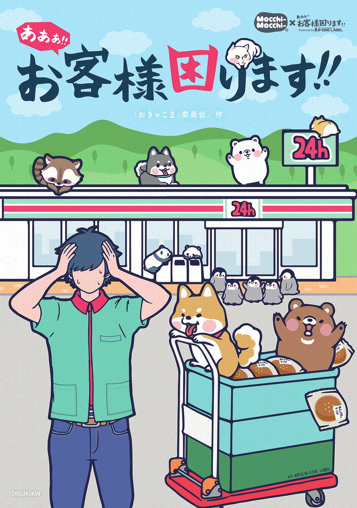 ◆◆◆非常にきれいな状態です。中古商品のため使用感等ある場合がございますが、品質には十分注意して発送いたします。 【毎日発送】 商品状態 著者名 「おきゃこま」委員会、新井,美貴 出版社名 小学館 発売日 2019年03月 ISBN 978...