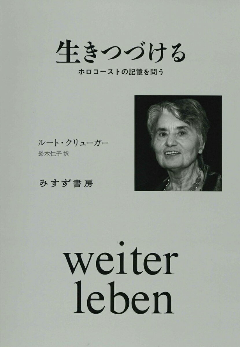 ◆◆◆非常にきれいな状態です。中古商品のため使用感等ある場合がございますが、品質には十分注意して発送いたします。 【毎日発送】 商品状態 著者名 ルート・クリューガー、鈴木仁子 出版社名 みすず書房 発売日 2024年06月 ISBN 97...