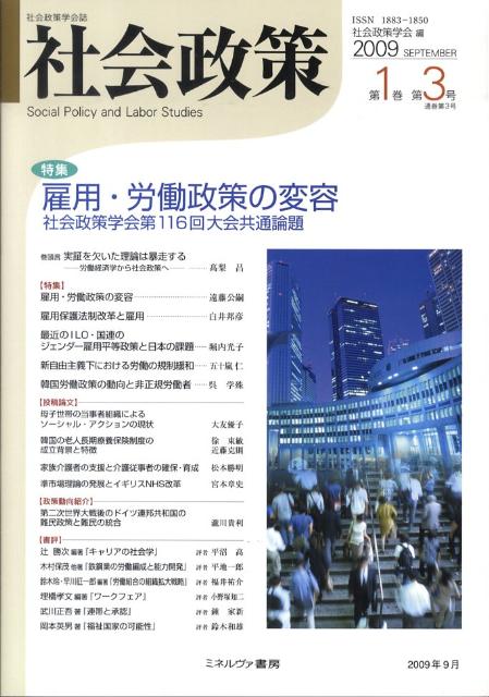 ◆◆◆おおむね良好な状態です。中古商品のため使用感等ある場合がございますが、品質には十分注意して発送いたします。 【毎日発送】 商品状態 著者名 編集:社会政策学会 出版社名 ミネルヴァ書房 発売日 2009年09月 ISBN 978462...