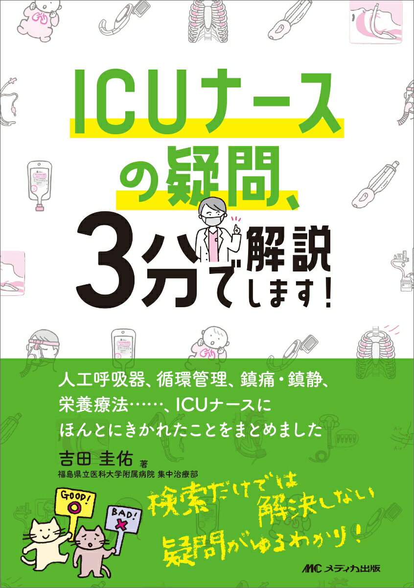 ◆◆◆非常にきれいな状態です。中古商品のため使用感等ある場合がございますが、品質には十分注意して発送いたします。 【毎日発送】 商品状態 著者名 吉田圭佑 出版社名 メディカ出版 発売日 2024年09月 ISBN 9784840485135