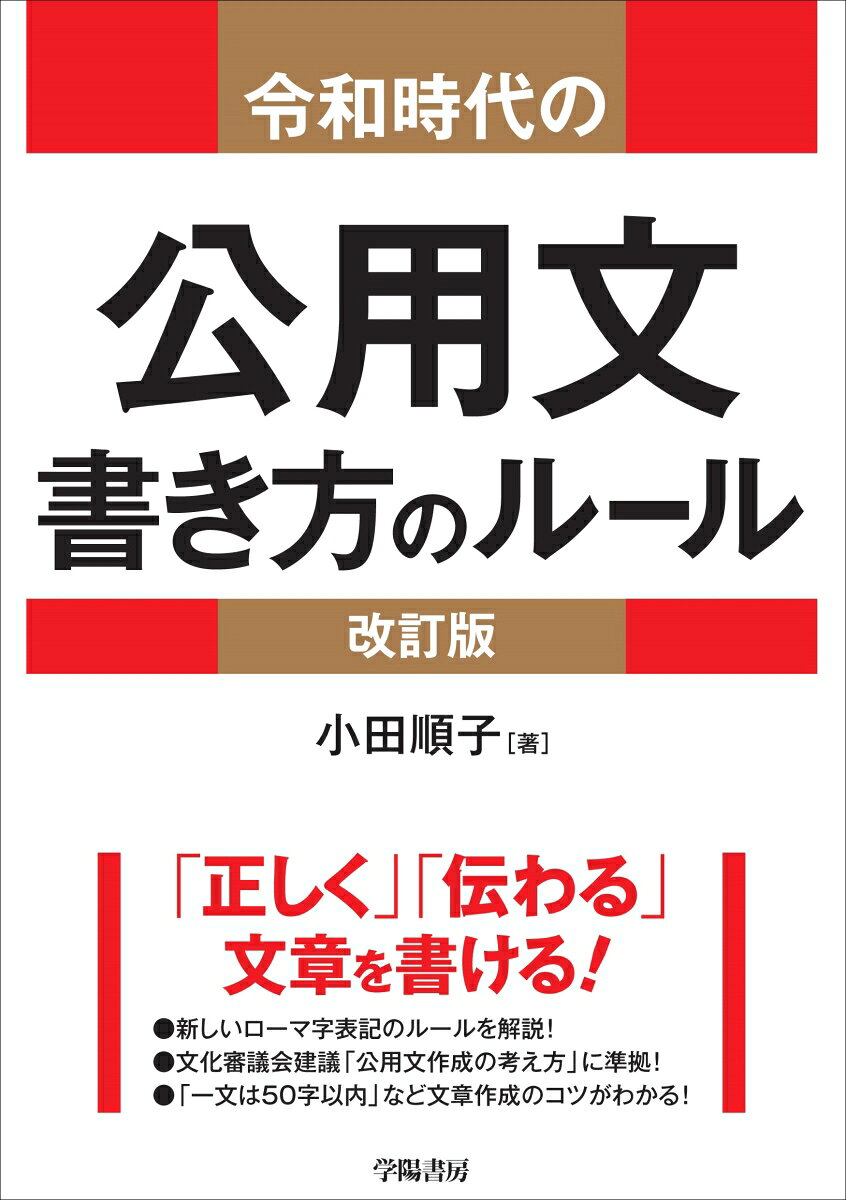 ◆◆◆非常にきれいな状態です。中古商品のため使用感等ある場合がございますが、品質には十分注意して発送いたします。 【毎日発送】 商品状態 著者名 小田順子 出版社名 学陽書房 発売日 2025年11月 ISBN 9784313151604