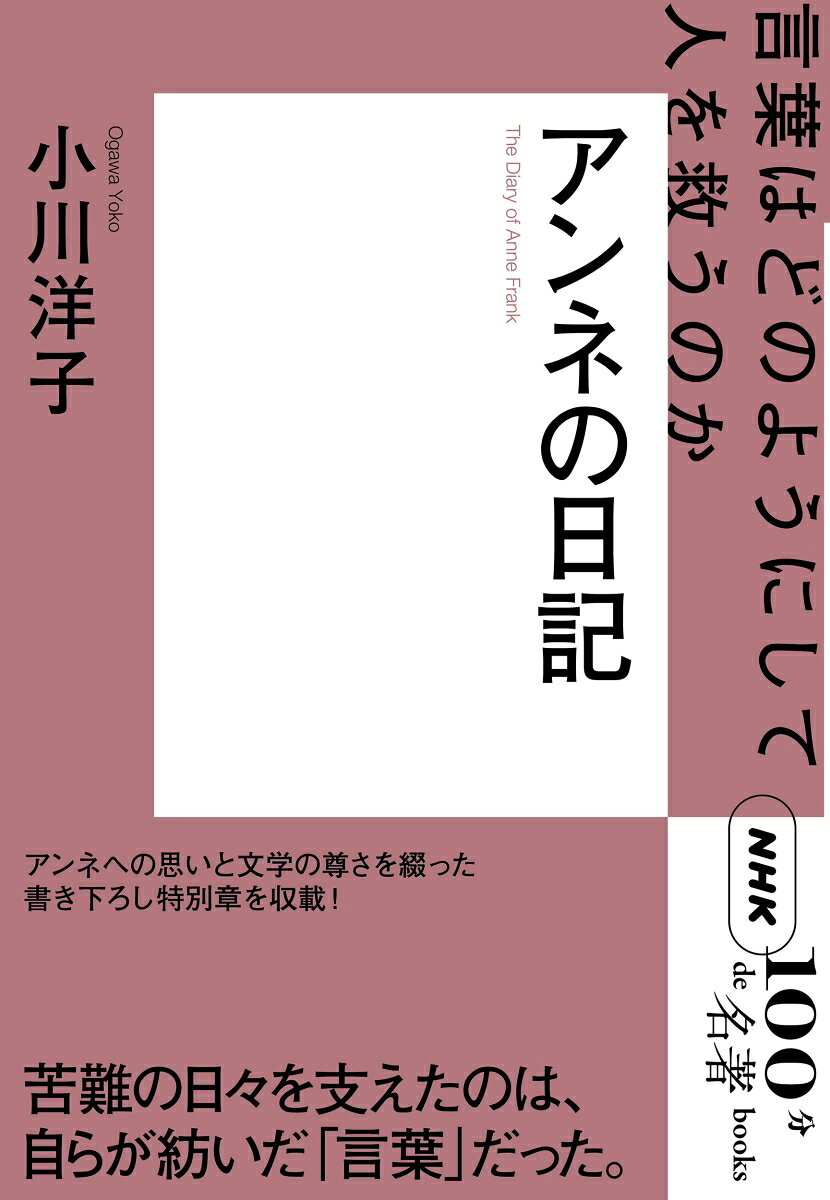 ◆◆◆非常にきれいな状態です。中古商品のため使用感等ある場合がございますが、品質には十分注意して発送いたします。 【毎日発送】 商品状態 著者名 小川,洋子,1962- 出版社名 NHK出版 発売日 2022年09月 ISBN 978414...