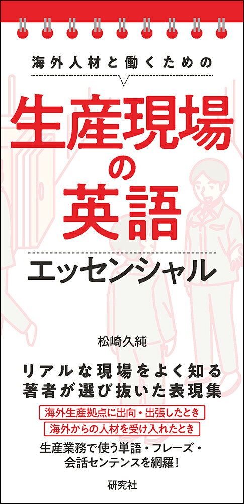 ◆◆◆非常にきれいな状態です。中古商品のため使用感等ある場合がございますが、品質には十分注意して発送いたします。 【毎日発送】 商品状態 著者名 松崎,久純,1967- 出版社名 研究社 発売日 2021年09月 ISBN 97843274...