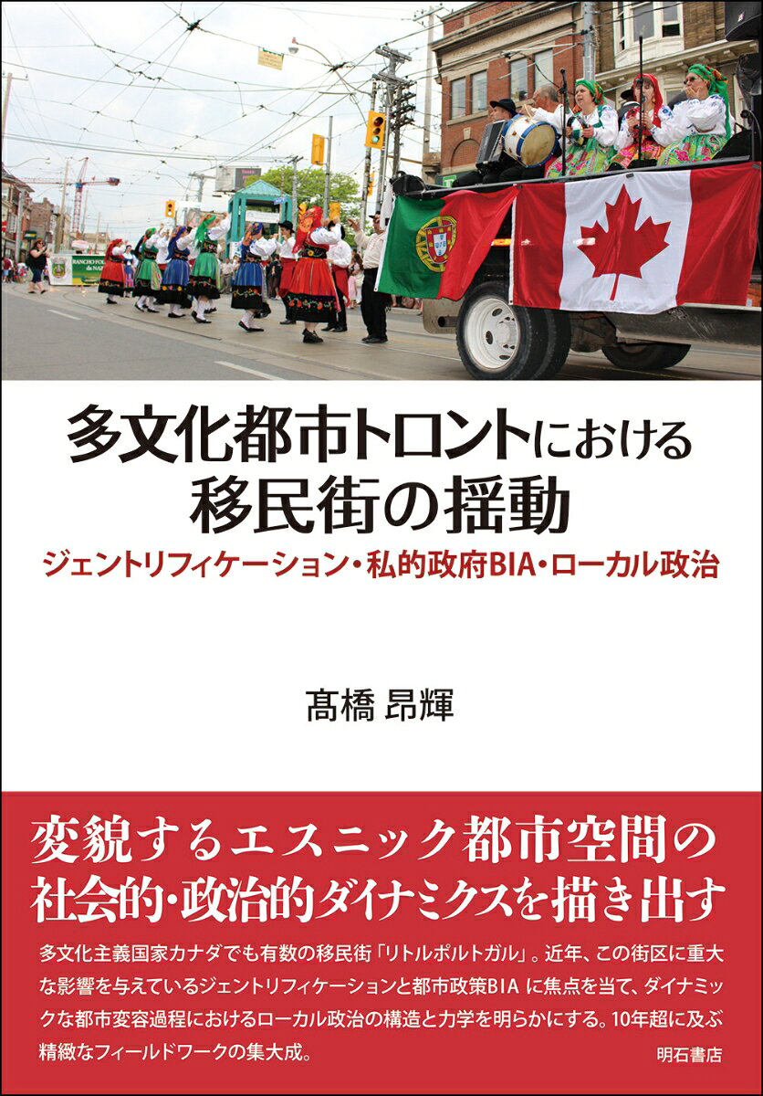 ◆◆◆非常にきれいな状態です。中古商品のため使用感等ある場合がございますが、品質には十分注意して発送いたします。 【毎日発送】 商品状態 著者名 高橋　昂輝 出版社名 明石書店 発売日 2025年03月 ISBN 9784750358987