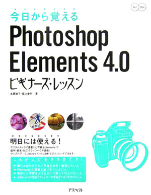◆◆◆全体的に日焼けがあります。中古ですので多少の使用感がありますが、品質には十分に注意して販売しております。迅速・丁寧な発送を心がけております。【毎日発送】 商品状態 著者名 著:土屋 徳子,著:樋口 泰行 出版社名 株）アスペクト 発売...