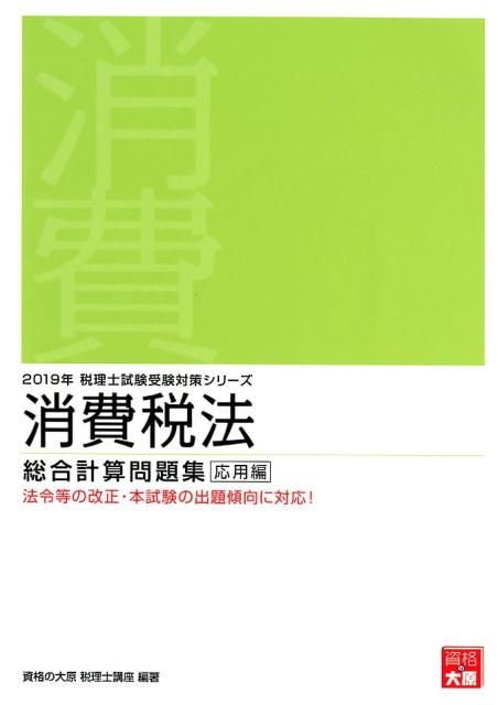 ◆◆◆おおむね良好な状態です。中古商品のため使用感等ある場合がございますが、品質には十分注意して発送いたします。 【毎日発送】 商品状態 著者名 編集:資格の大原税理士講座 出版社名 大原出版 発売日 2018年10月 ISBN 97848...
