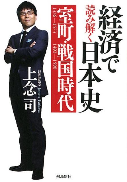◆◆◆非常にきれいな状態です。中古商品のため使用感等ある場合がございますが、品質には十分注意して発送いたします。 【毎日発送】 商品状態 著者名 著:上念司 出版社名 飛鳥新社 発売日 2019年06月 ISBN 9784864106900