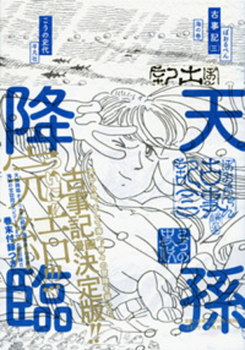 ◆◆◆全体的に使用感、汚れ、日焼けがあります。中古ですので多少の使用感がありますが、品質には十分に注意して販売しております。迅速・丁寧な発送を心がけております。【毎日発送】 商品状態 著者名 こうの史代 出版社名 平凡社 発売日 2013年...