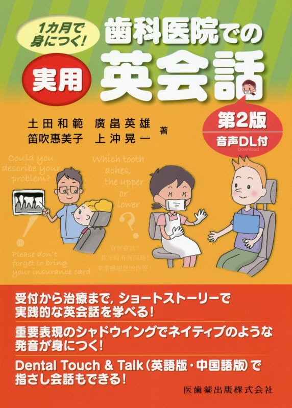 ◆◆◆非常にきれいな状態です。中古商品のため使用感等ある場合がございますが、品質には十分注意して発送いたします。 【毎日発送】 商品状態 著者名 著:笛吹 惠美子著:土田 和範著:廣畠 英雄著:上沖 晃一 出版社名 医歯薬出版 発売日 20...