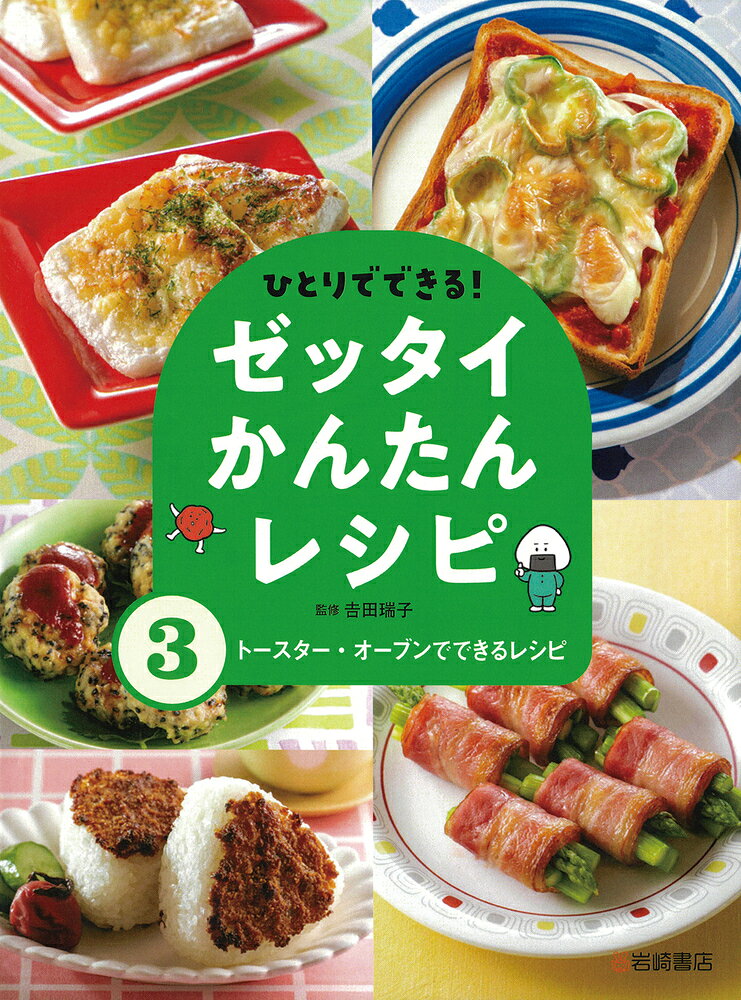 ◆◆◆非常にきれいな状態です。中古商品のため使用感等ある場合がございますが、品質には十分注意して発送いたします。 【毎日発送】 商品状態 著者名 吉田瑞子 出版社名 岩崎書店 発売日 2023年02月 ISBN 9784265090761