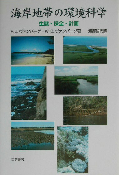 ◆◆◆カバーに日焼けがあります。中古ですので多少の使用感がありますが、品質には十分に注意して販売しております。迅速・丁寧な発送を心がけております。【毎日発送】 商品状態 著者名 VernbergF.John、VernbergWinonaB、...