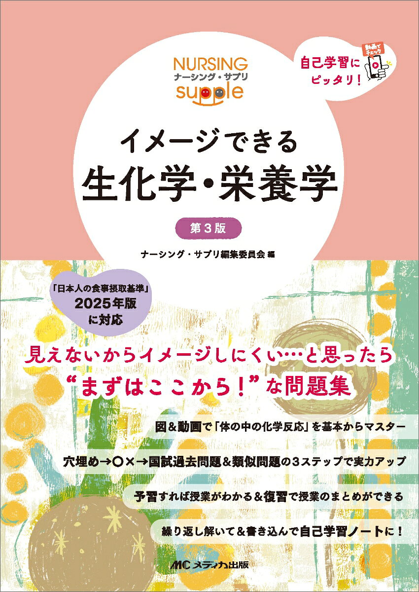 ◆◆◆非常にきれいな状態です。中古商品のため使用感等ある場合がございますが、品質には十分注意して発送いたします。 【毎日発送】 商品状態 著者名 ナーシング・サプリ編集委員会 出版社名 メディカ出版 発売日 2025年09月 ISBN 97...