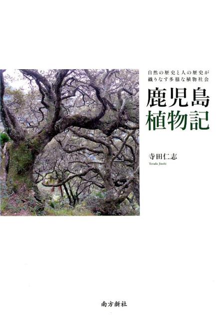 ◆◆◆カバーに使用感があります。中古ですので多少の使用感がありますが、品質には十分に注意して販売しております。迅速・丁寧な発送を心がけております。【毎日発送】 商品状態 著者名 著:寺田 仁志 出版社名 地方・小出版流通センター 発売日 2...