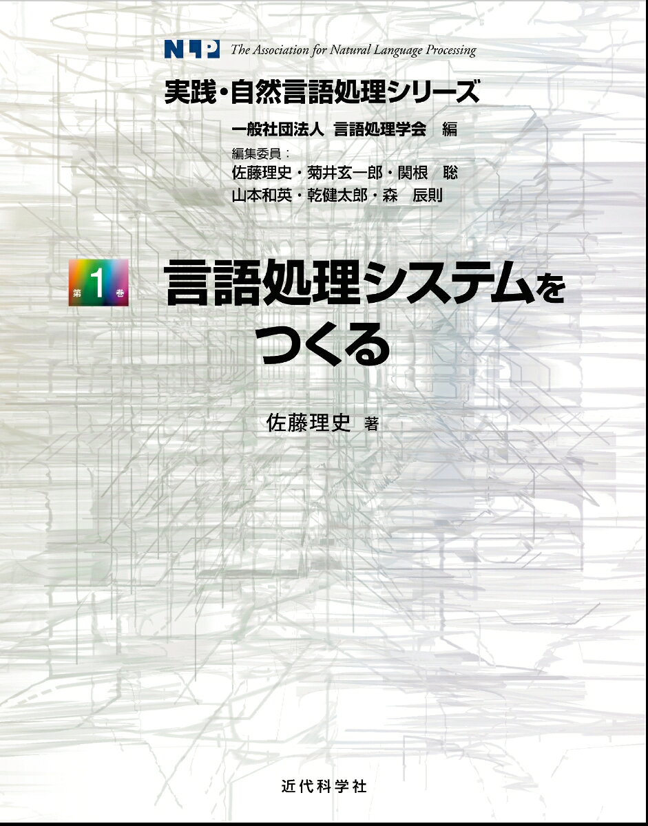 ◆◆◆おおむね良好な状態です。中古商品のため使用感等ある場合がございますが、品質には十分注意して発送いたします。 【毎日発送】 商品状態 著者名 佐藤理史、言語処理学会 出版社名 近代科学社 発売日 2017年03月 ISBN 978476...