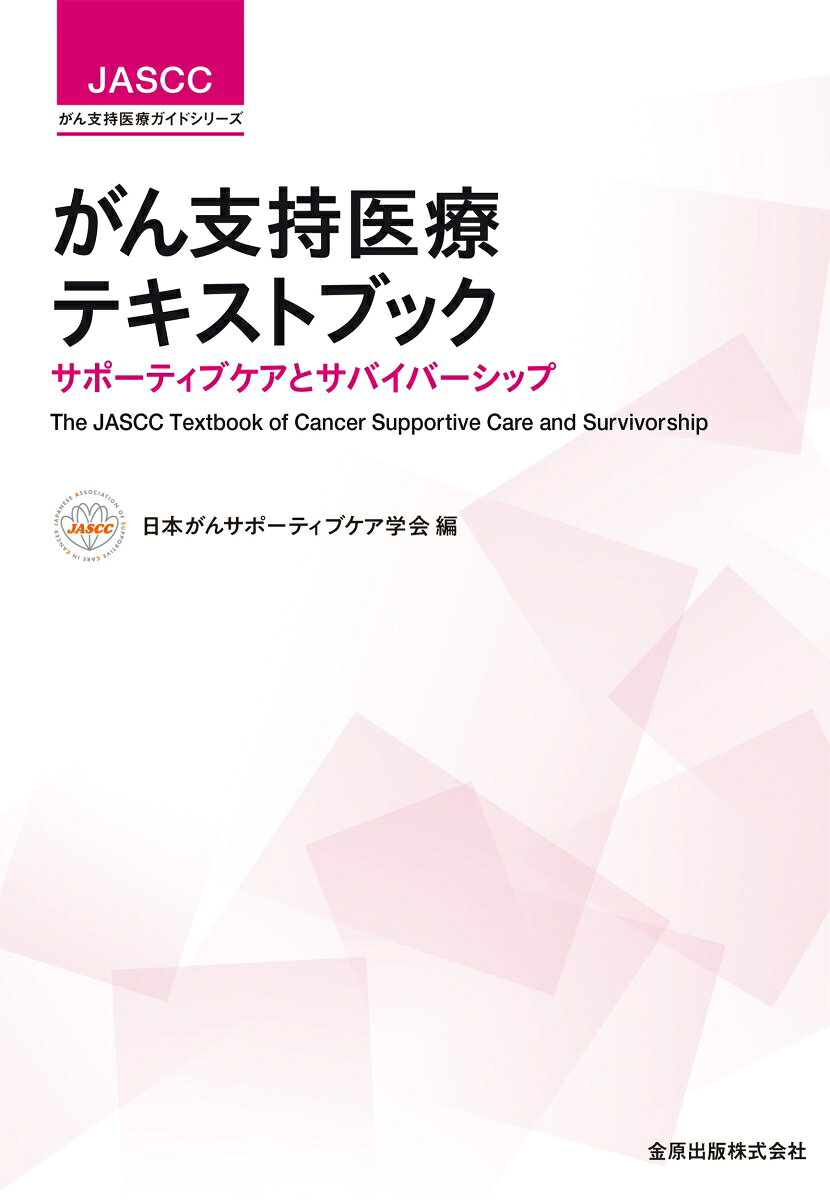 ◆◆◆非常にきれいな状態です。中古商品のため使用感等ある場合がございますが、品質には十分注意して発送いたします。 【毎日発送】 商品状態 著者名 日本がんサポーティブケア学会 出版社名 金原出版 発売日 2022年10月 ISBN 9784...