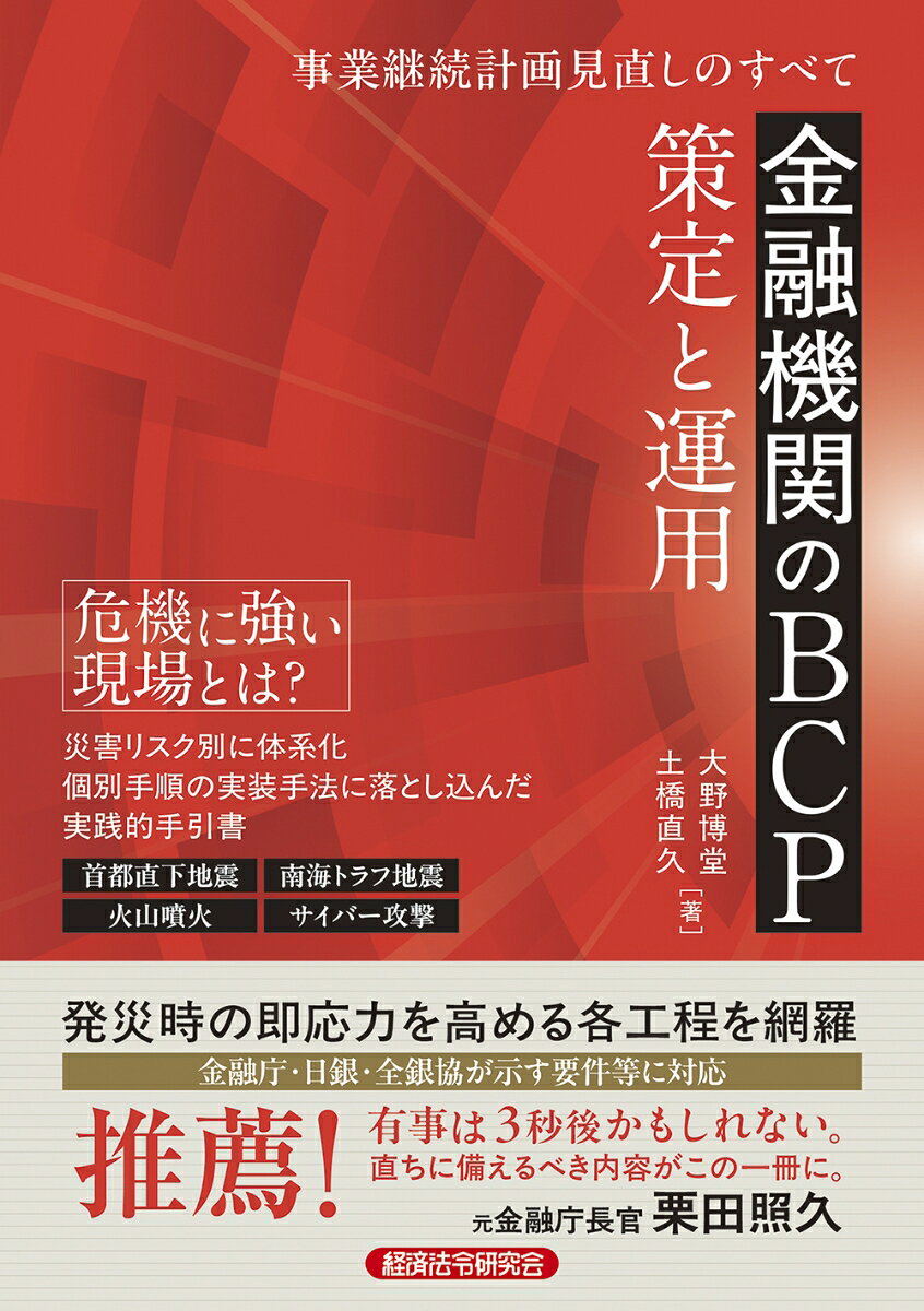 ◆◆◆カバーに汚れがあります。中古ですので多少の使用感がありますが、品質には十分に注意して販売しております。迅速・丁寧な発送を心がけております。【毎日発送】 商品状態 著者名 大野博堂、土橋直久 出版社名 経済法令研究会 発売日 2025年...