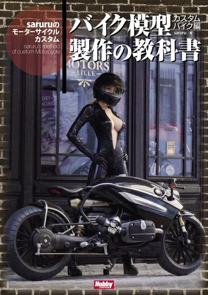 ◆◆◆非常にきれいな状態です。中古商品のため使用感等ある場合がございますが、品質には十分注意して発送いたします。 【毎日発送】 商品状態 著者名 著:saruru 出版社名 ホビージャパン 発売日 2025年09月 ISBN 9784798...