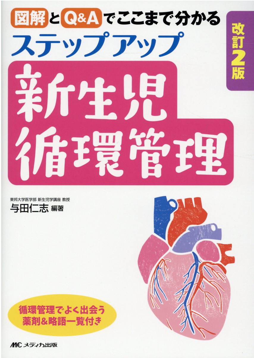 ◆◆◆非常にきれいな状態です。中古商品のため使用感等ある場合がございますが、品質には十分注意して発送いたします。 【毎日発送】 商品状態 著者名 与田仁志 出版社名 メディカ出版 発売日 2021年06月 ISBN 9784840475693