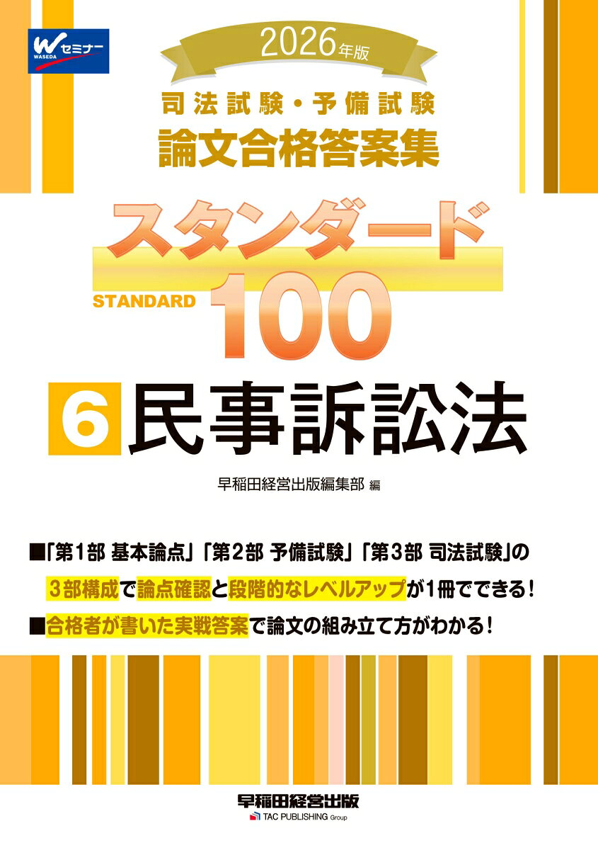 ◆◆◆おおむね良好な状態です。中古商品のため使用感等ある場合がございますが、品質には十分注意して発送いたします。 【毎日発送】 商品状態 著者名 著:早稲田経営出版編集部 出版社名 早稲田経営出版 発売日 2025年12月 ISBN 978...