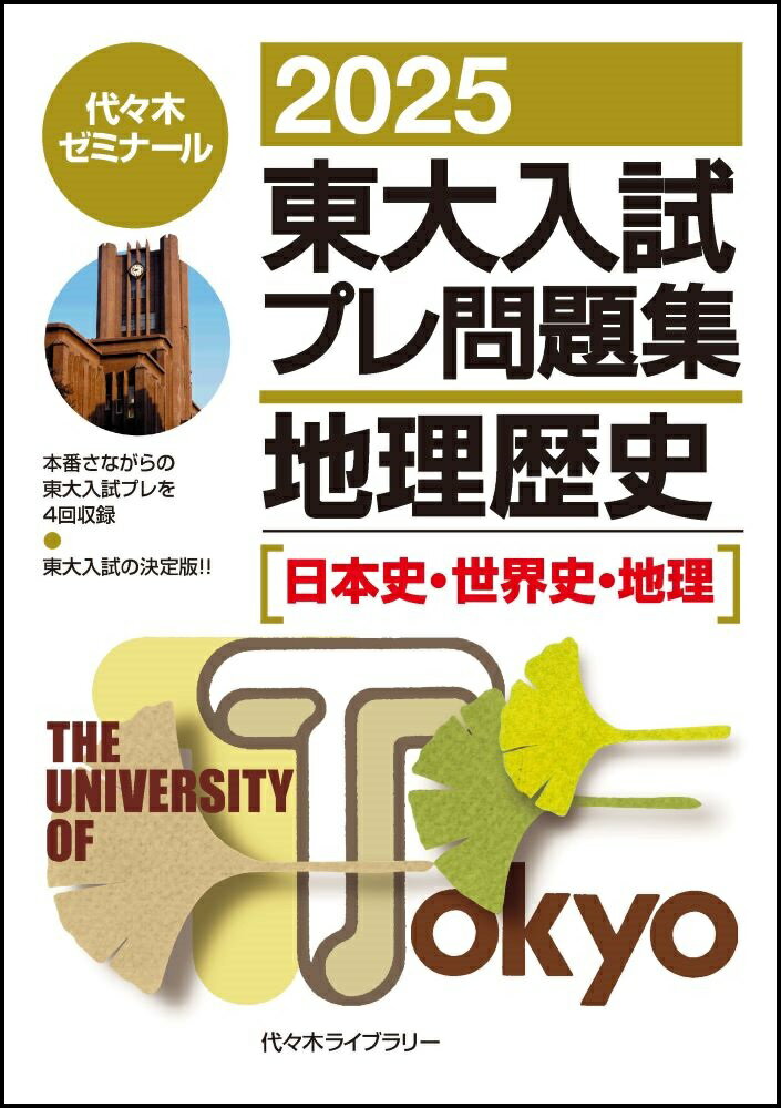 ◆◆◆非常にきれいな状態です。中古商品のため使用感等ある場合がございますが、品質には十分注意して発送いたします。 【毎日発送】 商品状態 著者名 編集:代々木ゼミナール 出版社名 日本入試センター 発売日 2024年10月 ISBN 978...