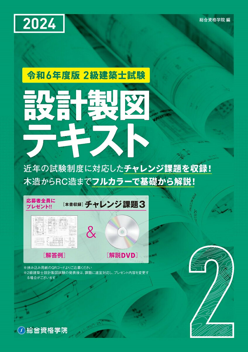 ◆◆◆書き込みがあります。カバーがありません。中古ですので多少の使用感がありますが、品質には十分に注意して販売しております。迅速・丁寧な発送を心がけております。【毎日発送】 商品状態 著者名 著:総合資格学院 出版社名 総合資格 発売日 2...