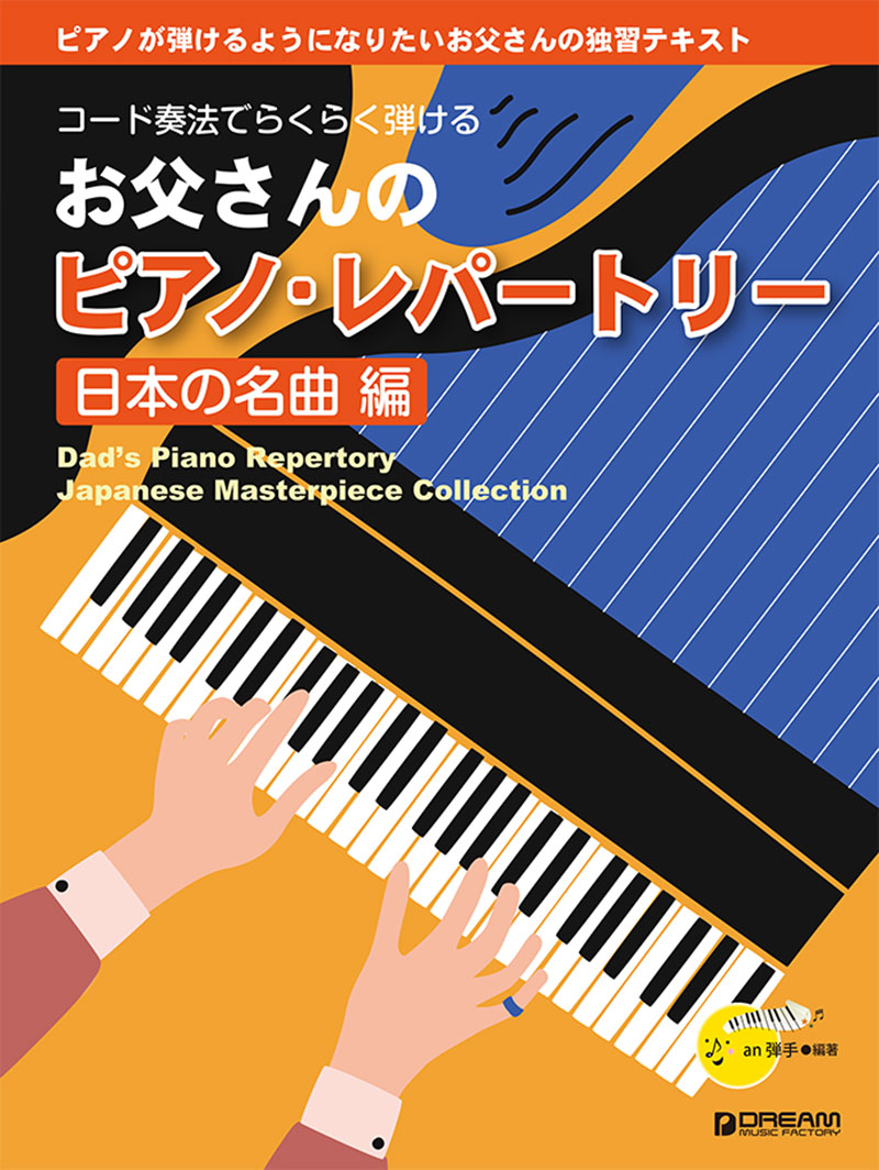 ◆◆◆おおむね良好な状態です。中古商品のため使用感等ある場合がございますが、品質には十分注意して発送いたします。 【毎日発送】 商品状態 著者名 著:an弾手編集:an弾手 出版社名 ドリーム・ミュージック・ファクトリー 発売日 2022年...