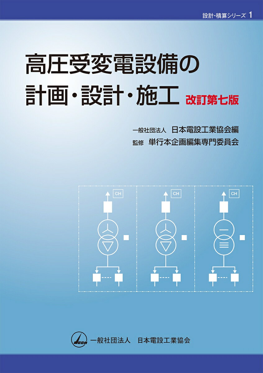 ◆◆◆非常にきれいな状態です。中古商品のため使用感等ある場合がございますが、品質には十分注意して発送いたします。 【毎日発送】 商品状態 著者名 一般社団法人日本電設工業協会出版委員会単行本企画編集専門委員会 出版社名 オーム社 発売日 2...