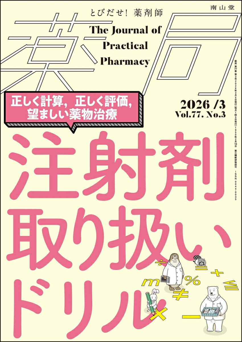 ◆◆◆おおむね良好な状態です。中古商品のため使用感等ある場合がございますが、品質には十分注意して発送いたします。 【毎日発送】 商品状態 著者名 神谷貴樹 出版社名 南山堂 発売日 2026年03月 ISBN 9784525940300
